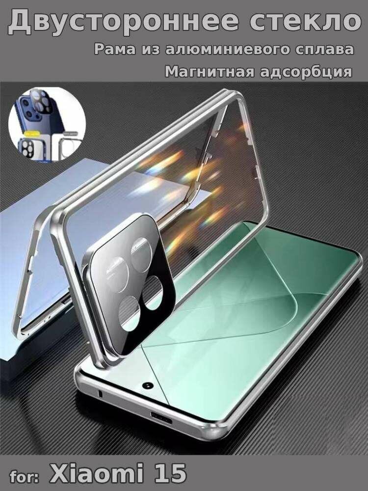 Чехол для Xiaomi 15 / Сяоми 15, с магнитный металлический бампер, закаленное стекло и защита камеры, Серебро