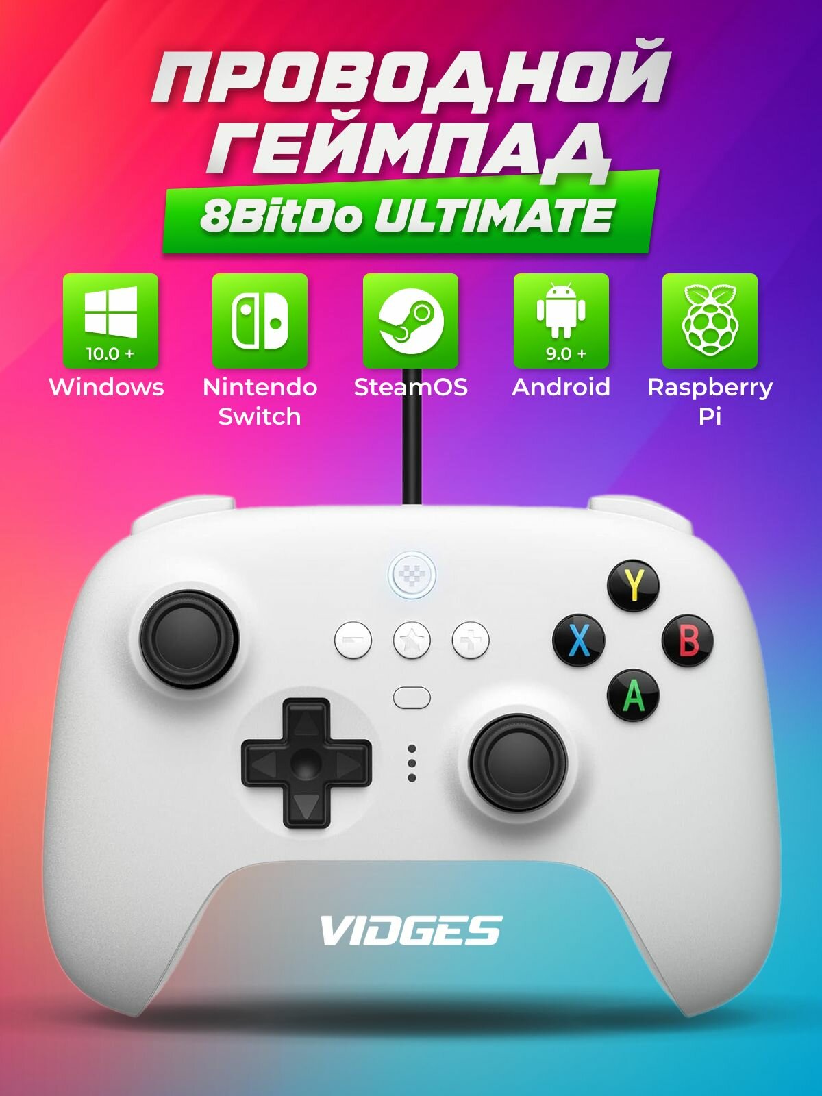 Геймпад проводной 8BitDo Ultimate для ПК, Steam Deck, Nintendo Switch, Android и Raspberry Pi