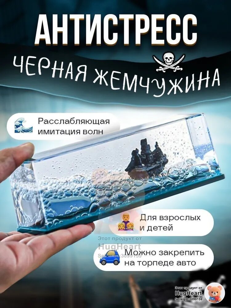 Игрушка-антистресс Черная Жемчужина для авто, расслабляющая имитация волн, для взрослых и детей, светло-синий