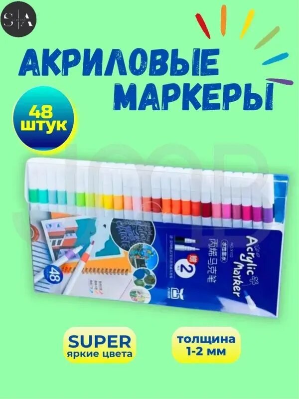 Набор маркеров Акриловый, толщина: 1 мм, 48 шт. для граффити, для декорирования
