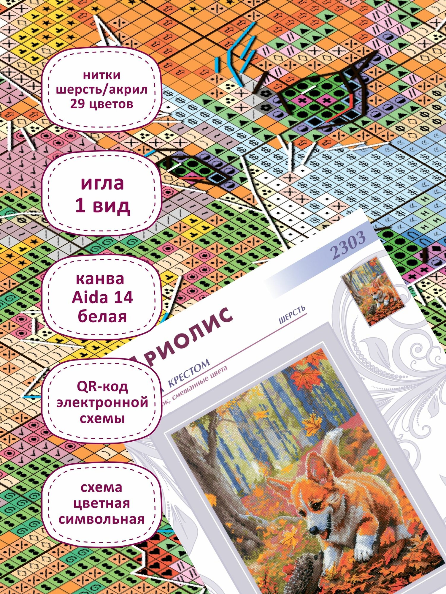 Набор для вышивания — фото 1