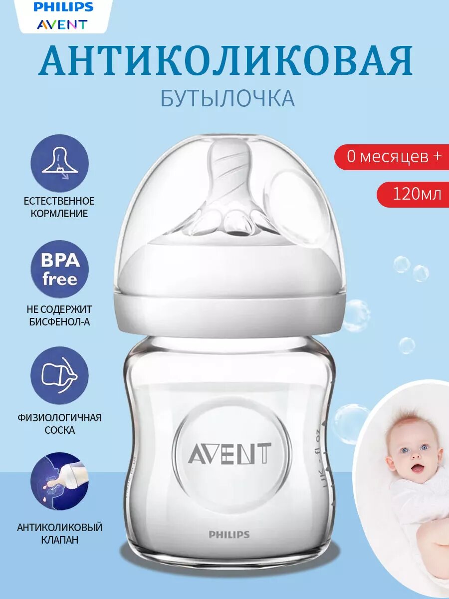 Бутылочка Philips Avent, SCF051/17, 120 мл, Боросиликатное стекло, силикон, антиколик