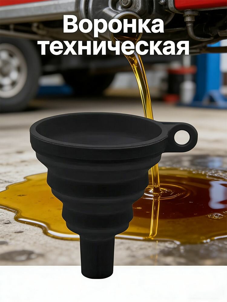 Складная автомобильная силиконовая воронка для разделения жидкостей, фильтрации
