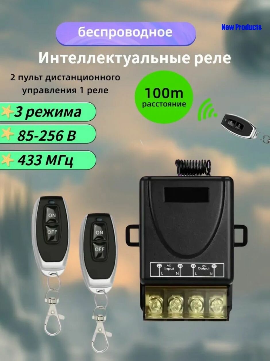 Бестселлер 433 МГц: универсальный приемникреле 1CH и радиочастотный передатчик для дистанционного переключения 220V