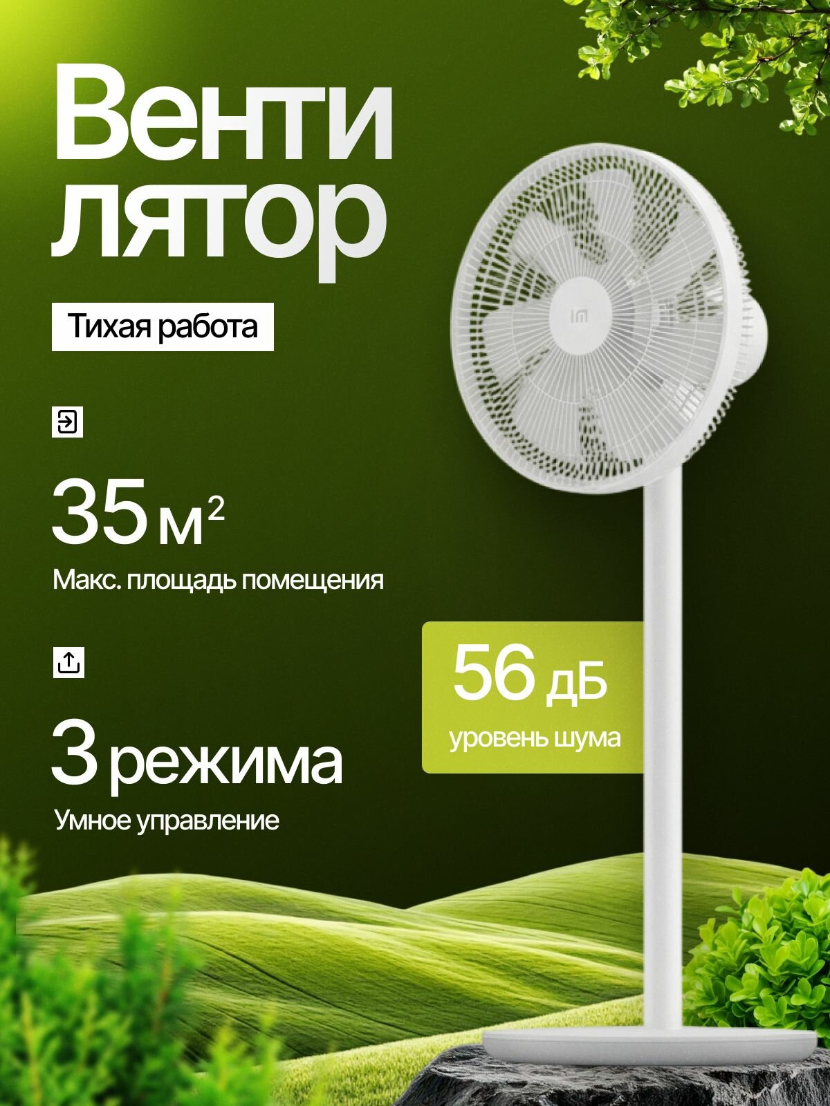 Напольный вентилятор Mijia DC Inverter Fan (JLLDS01DM), CN