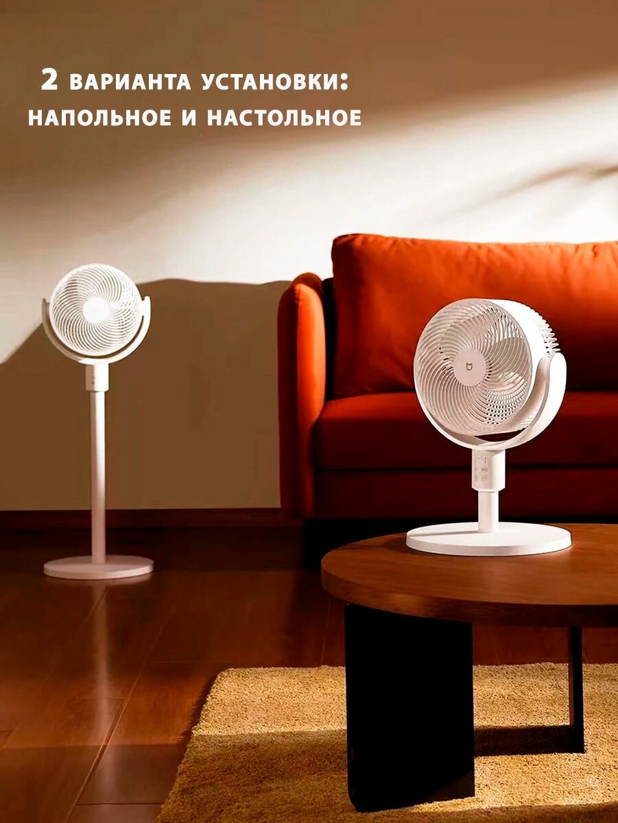 Вентилятор умный с напольной и настольной установкой Mijia Circulating Fan (BPLDS08DM) белый, CN-версия