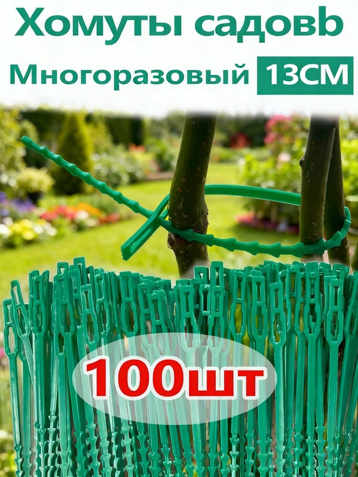 Гибкие садовые подвязки: регулируемые, прочные, для растений и кабелей