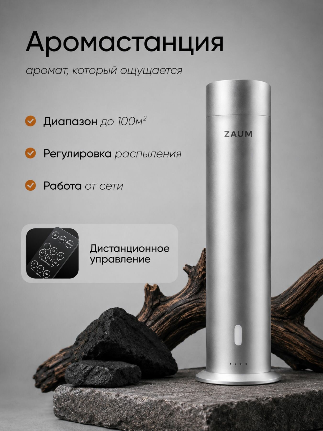 ZAUM Аромастанция для дома ультразвуковая
