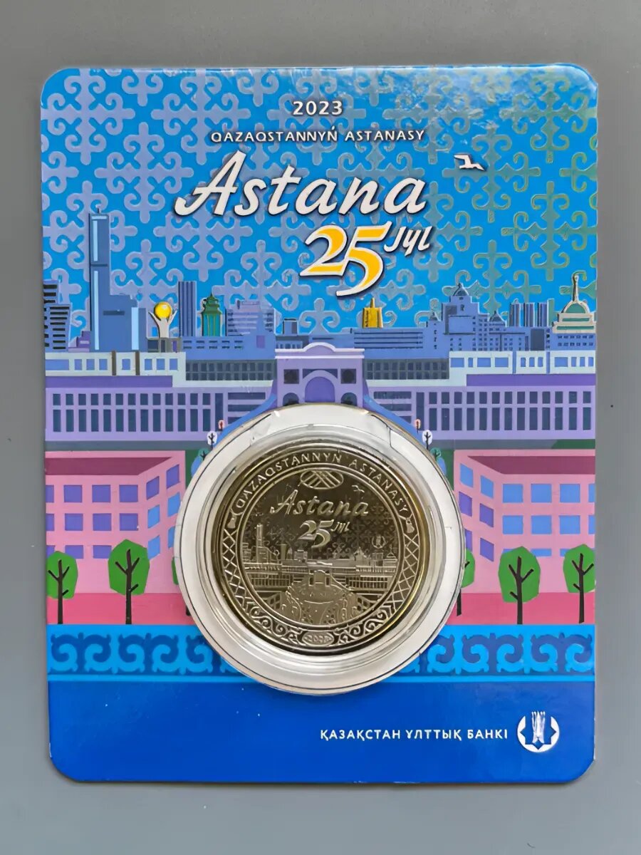 Монета 100 тенге Казахстан 2023 г. "25 лет Астане"