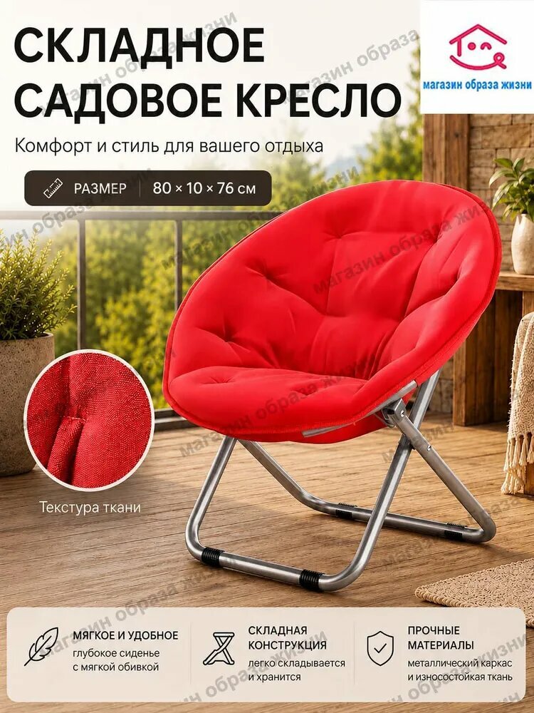 Садовый стул, Металл, 80х10х76 см, 1 шт