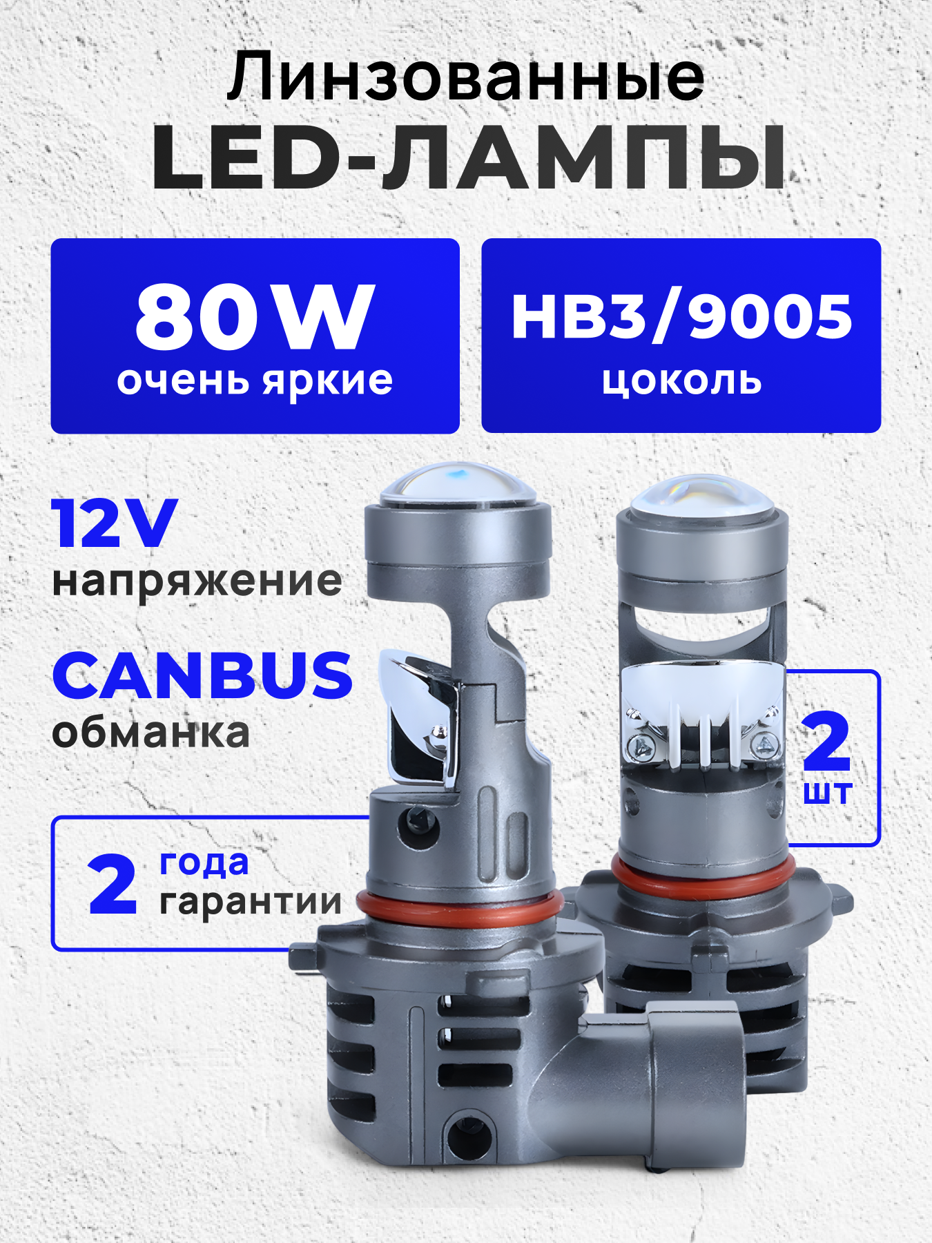 Лампы светодиодные автомобильные ZMB HB3/9005, 80 Вт, холодный белый свет, 2 шт
