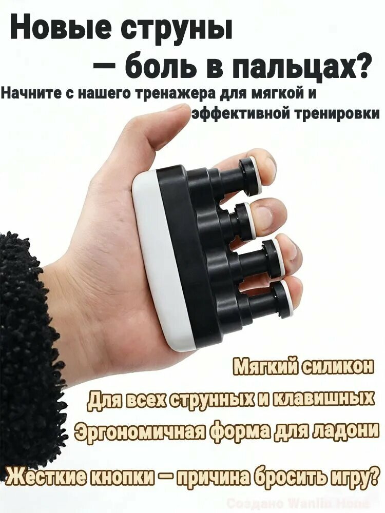 Тренажер для пальцев рук гитариста, пианиста, скрипача - гитарный тренажер, эспандер для пальцев