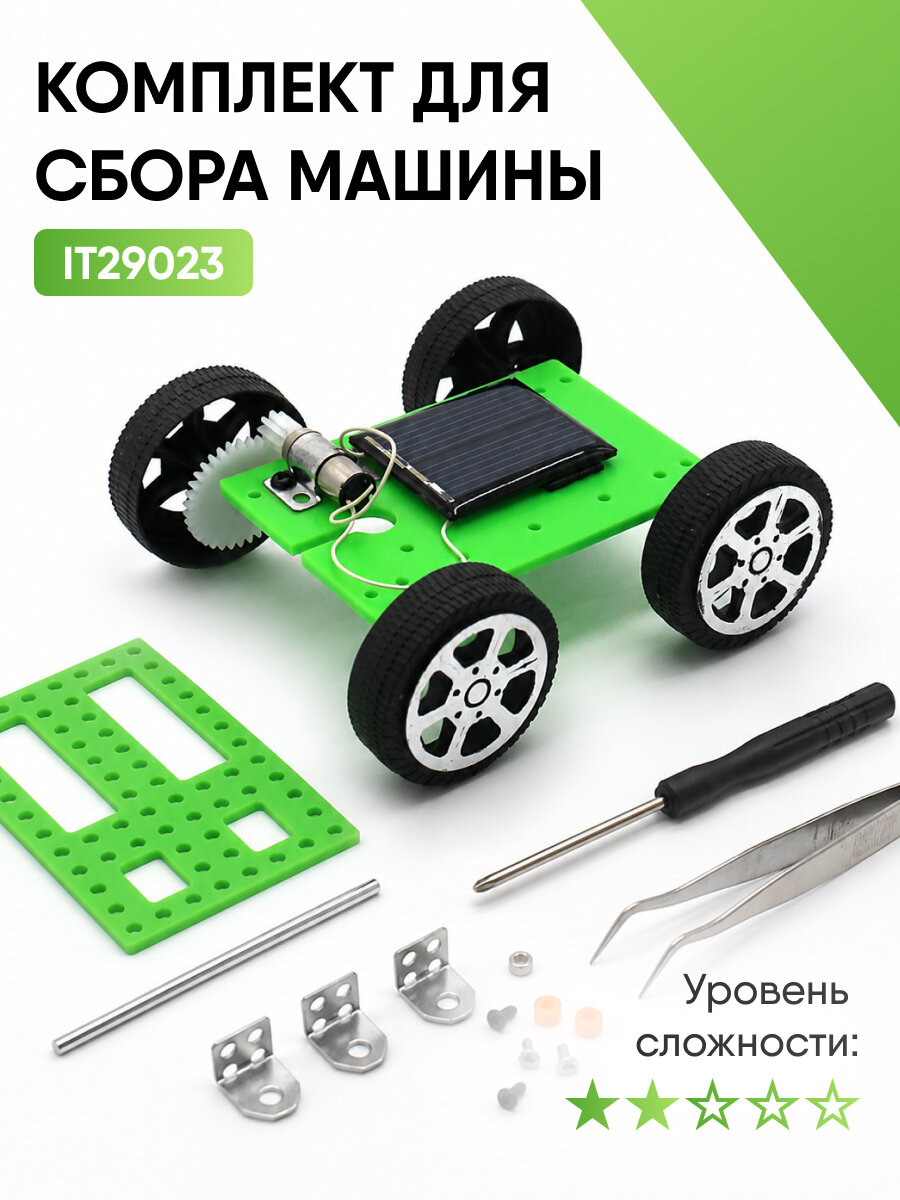 Конструктор на солнечной батарее IT29023 для сборки машины, набор для обучения электронике и робототехнике