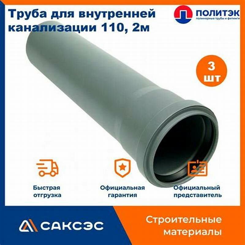Труба для внутренней канализации Stilte, белая, 110 × 250 мм, стенка 3,4 мм