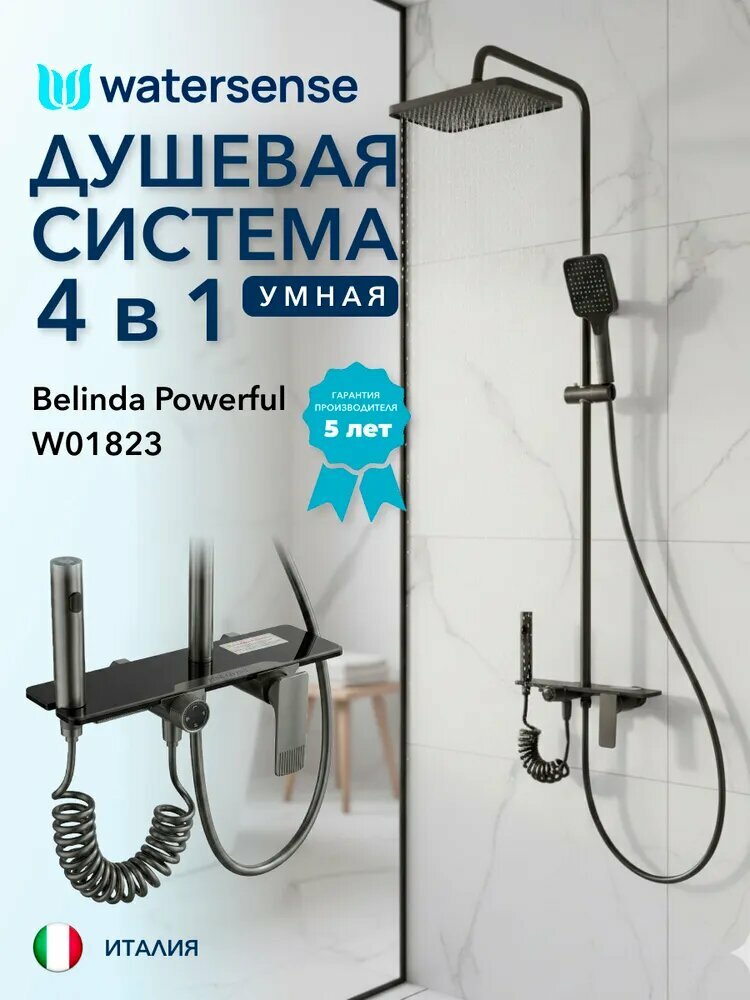Душевая система с тропическим душем и смесителем Watersense Belinda Powerful графит
