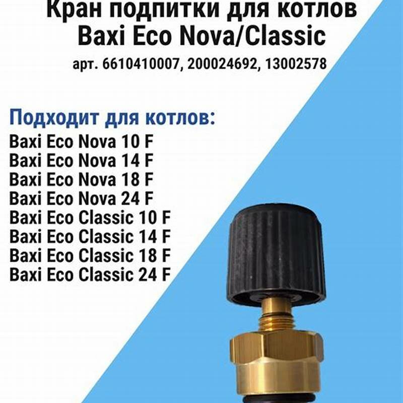 Кран подпитки ECO NOVA / ECO CLASSIC