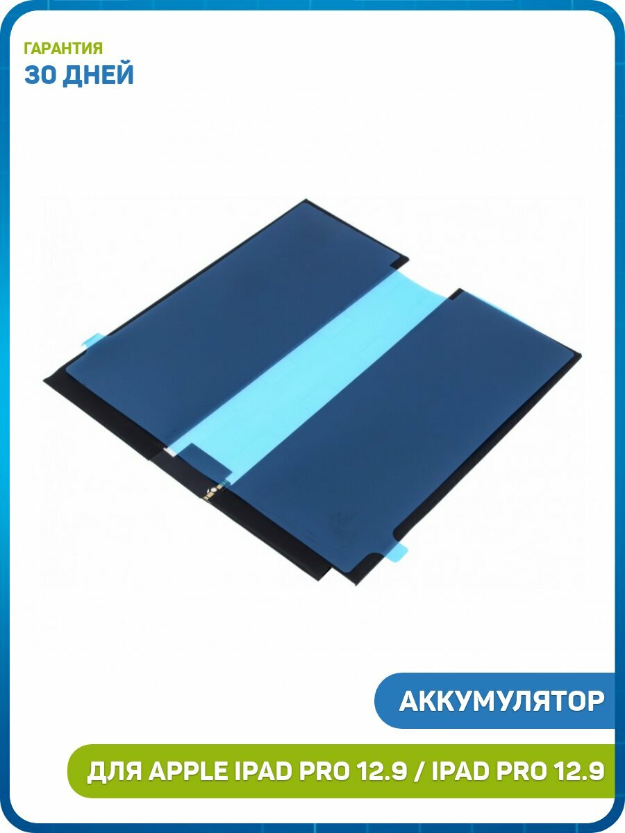 Аккумулятор для Apple iPad Pro 12.9 (2018) iPad Pro 12.9 (2020)