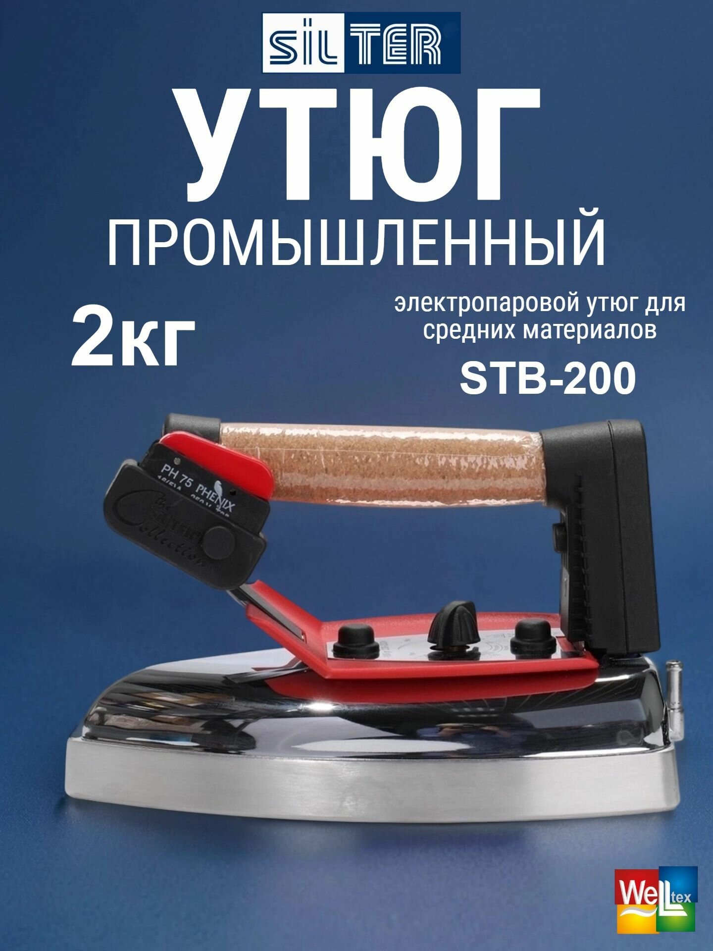 Утюг электропаровой Silter STB-200 ( STB-200 MB) (2 кг)