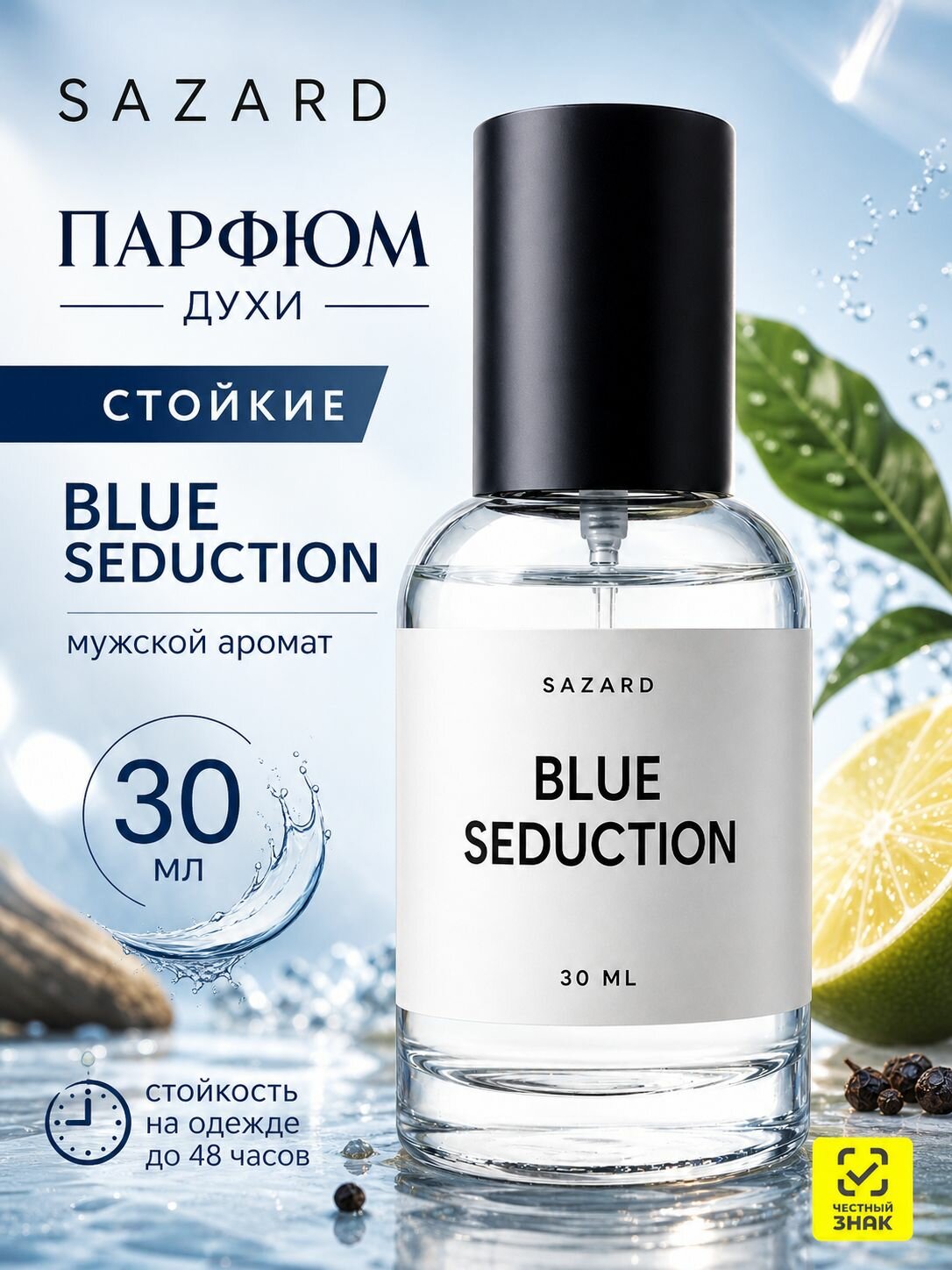 Духи мужские, Blue Seduction Блю Седакшн парфюм аромат для мужчин