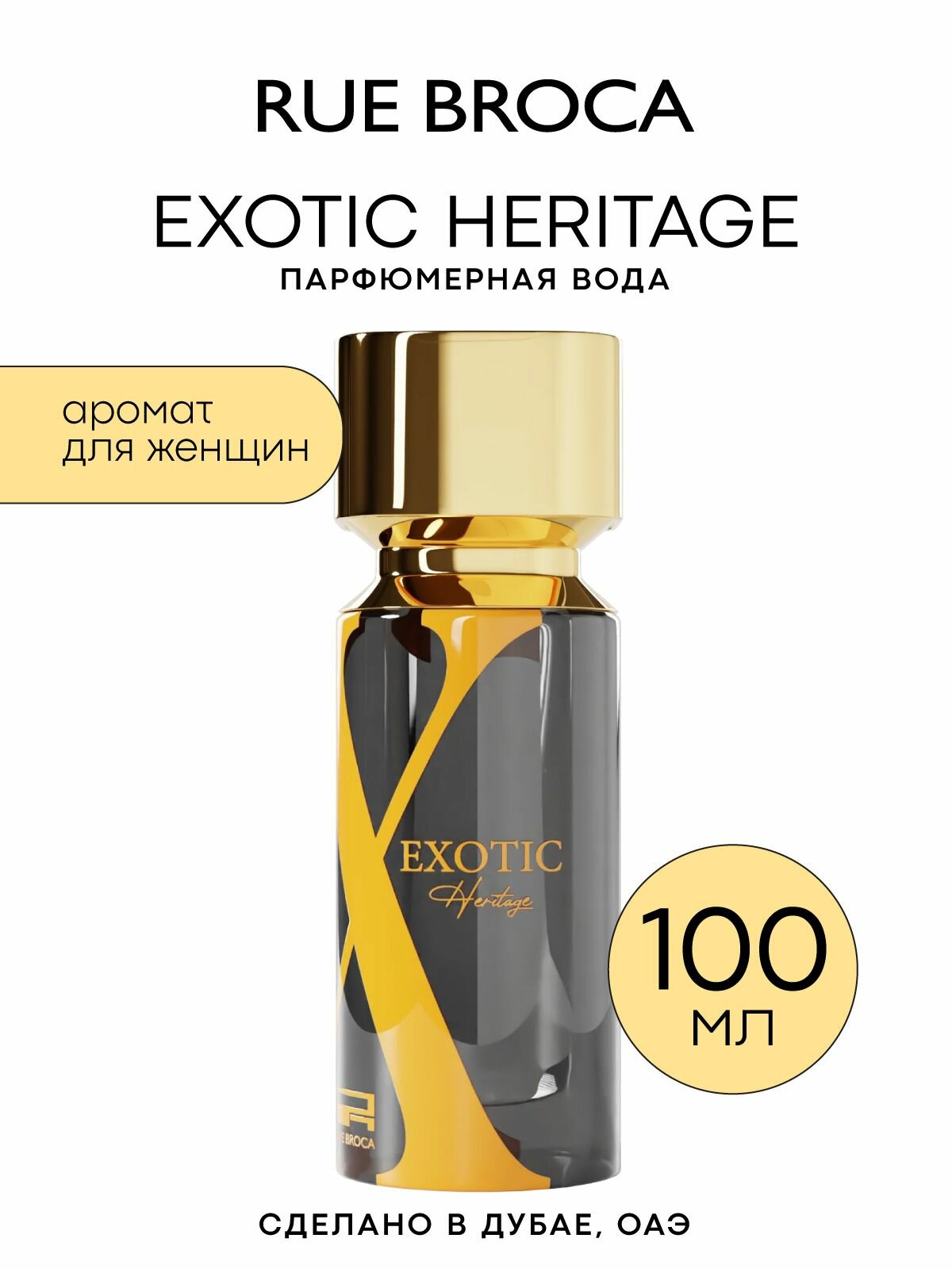 Парфюмерная вода RUE BROCA EXOTIC HERITAGE 100 мл