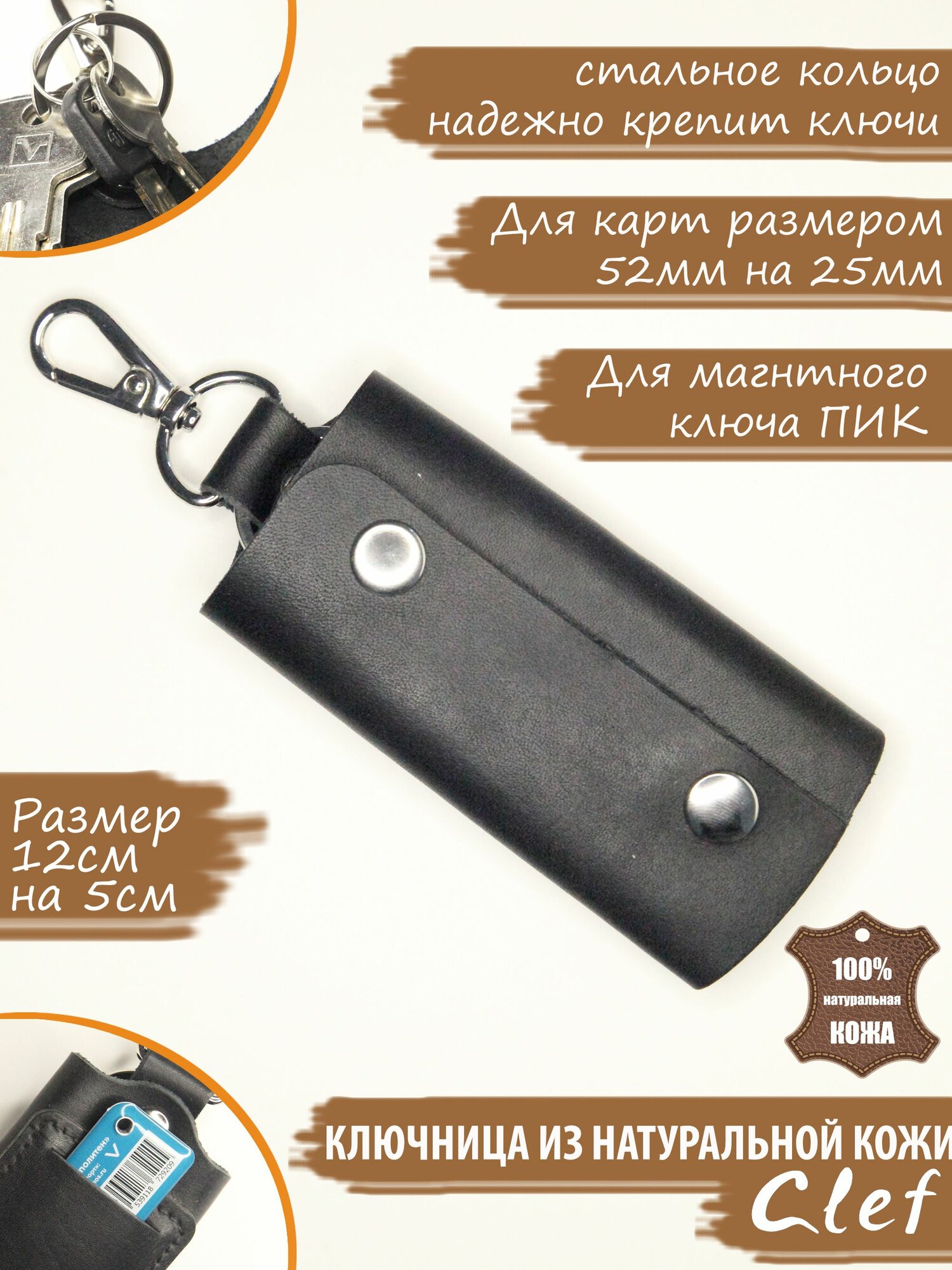 Ключница