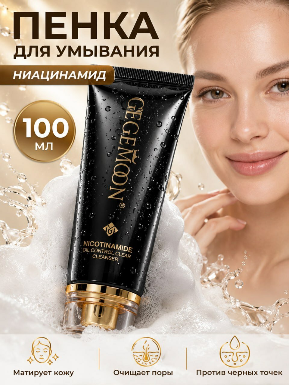 Пенка для умывания