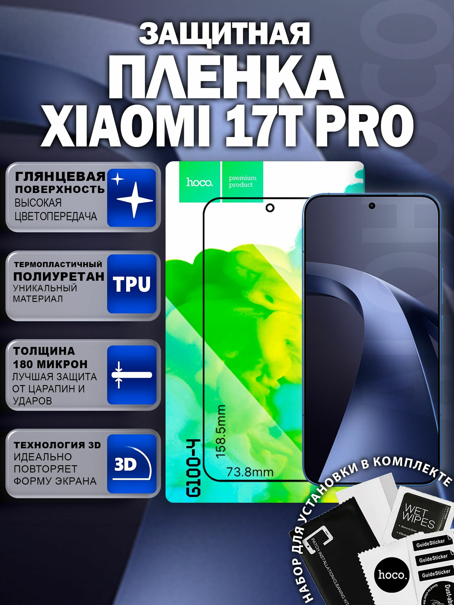 Самовосстанавливающаяся пленка на Xiaomi 17T Pro (G100-4) / Гидрогелевая для Сяоми 17Т Про