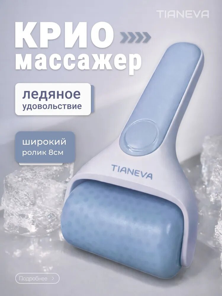 Роллер для лица от отеков и от темных кругов под глазами, криомассажер в футляре