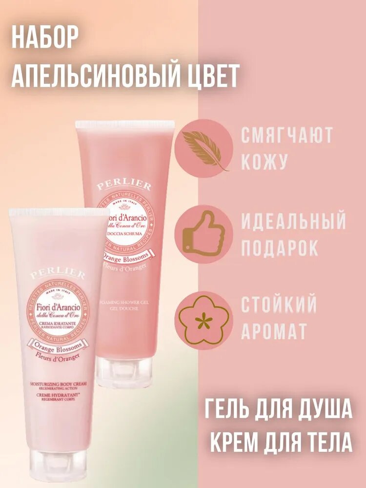 Perlier Набор средств для гигиены