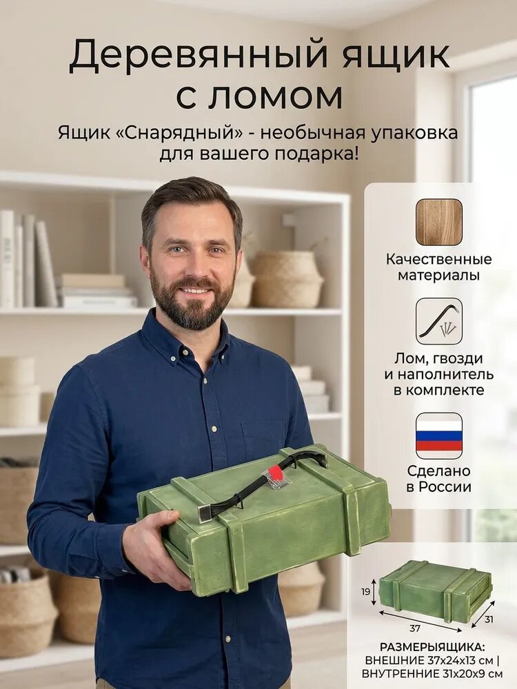 Деревянный ящик с ломом/ коробка-сюрприз подарочная / прямоугольный бокс с наполнителем и крышкой для упаковки подарка, 36х24х13 см