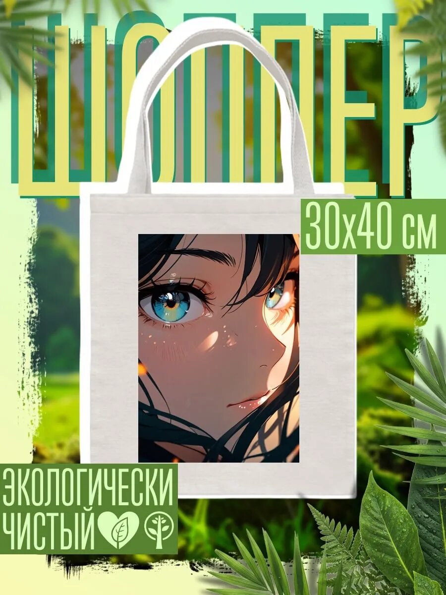 Сумка шоппер