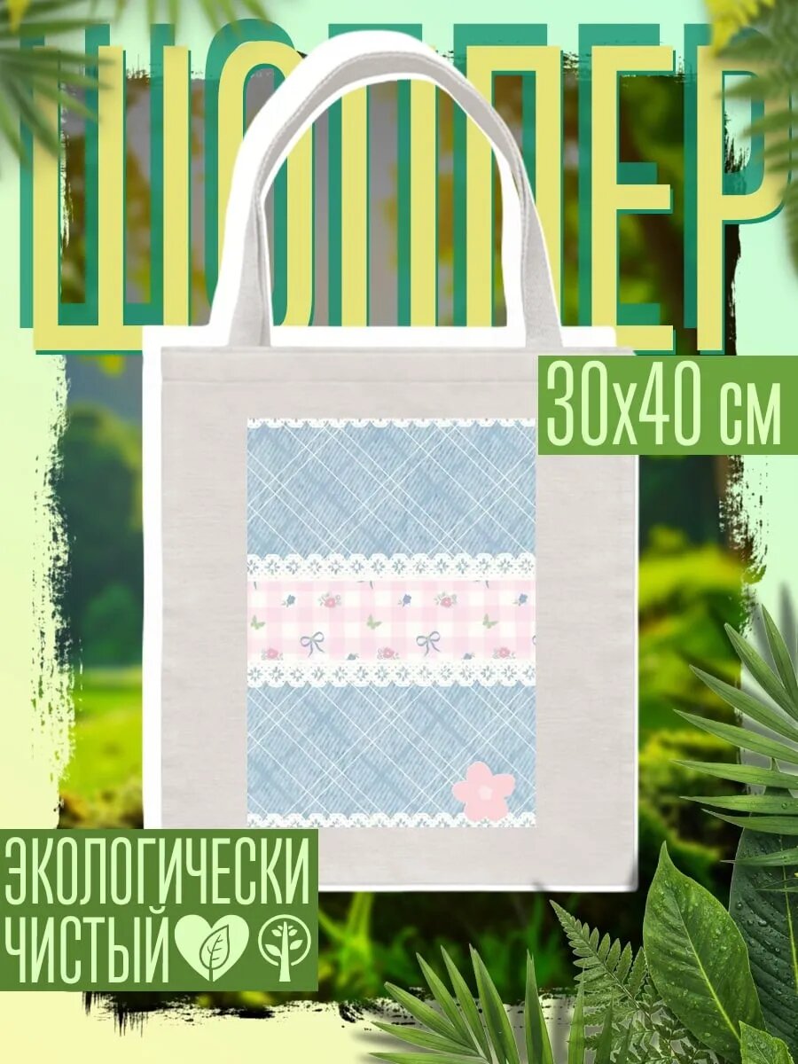 Сумка шоппер