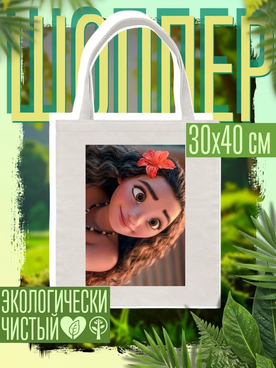 Сумка шоппер