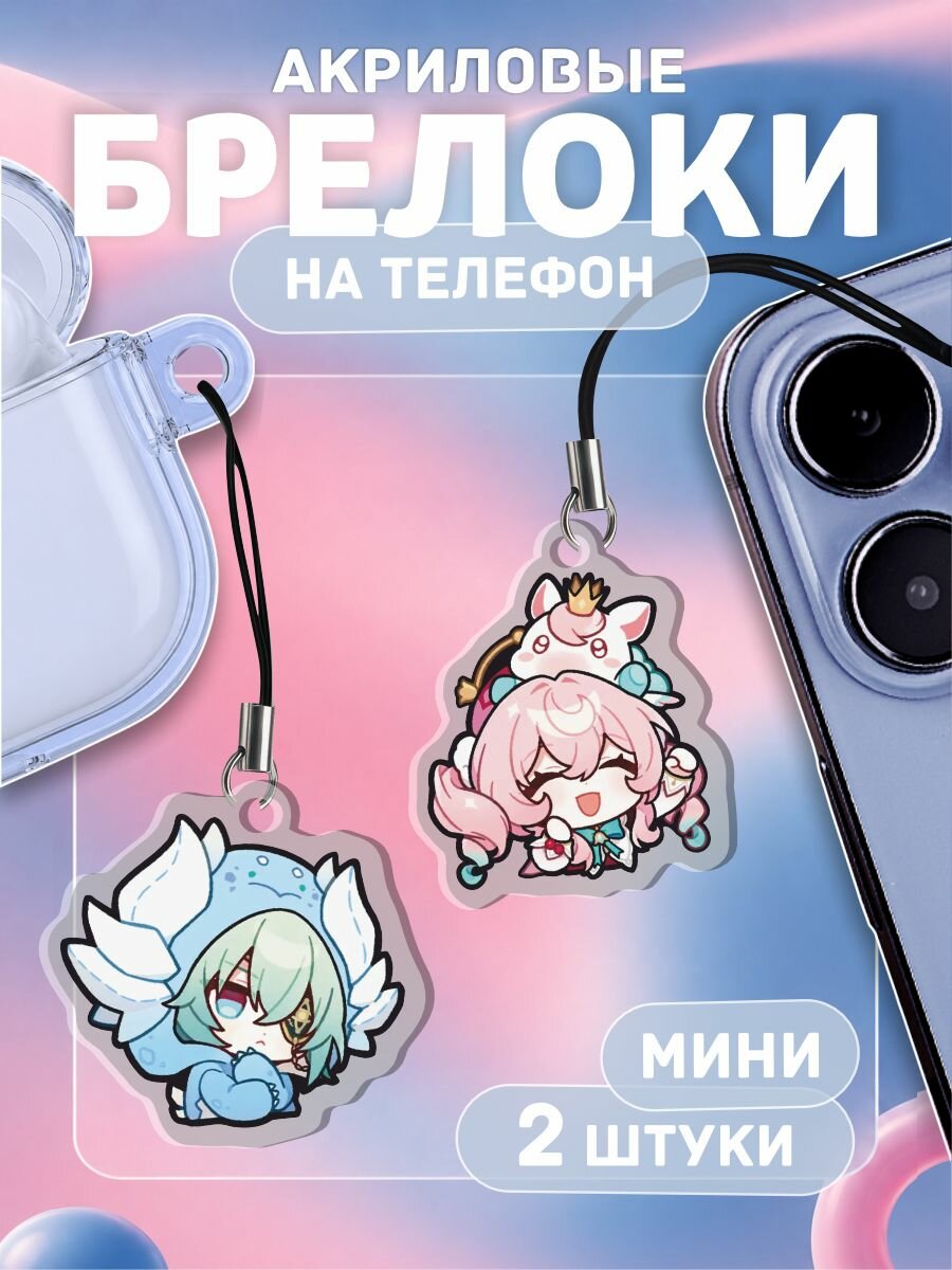 Брелок