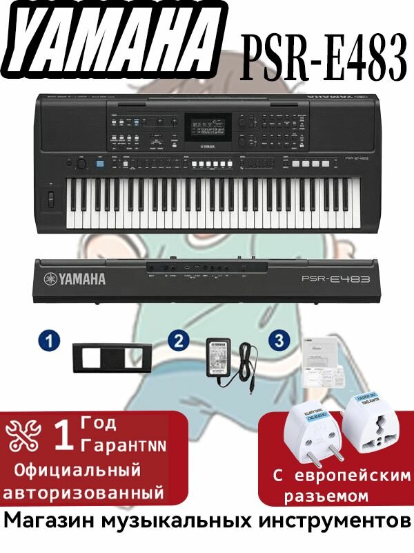 Yamaha PSR-E483 В комплект входит английская наклейка на панель Портативный электронный орган, 61 клавиша/860 тембров/345 предустановленных типов аккомпанемента
