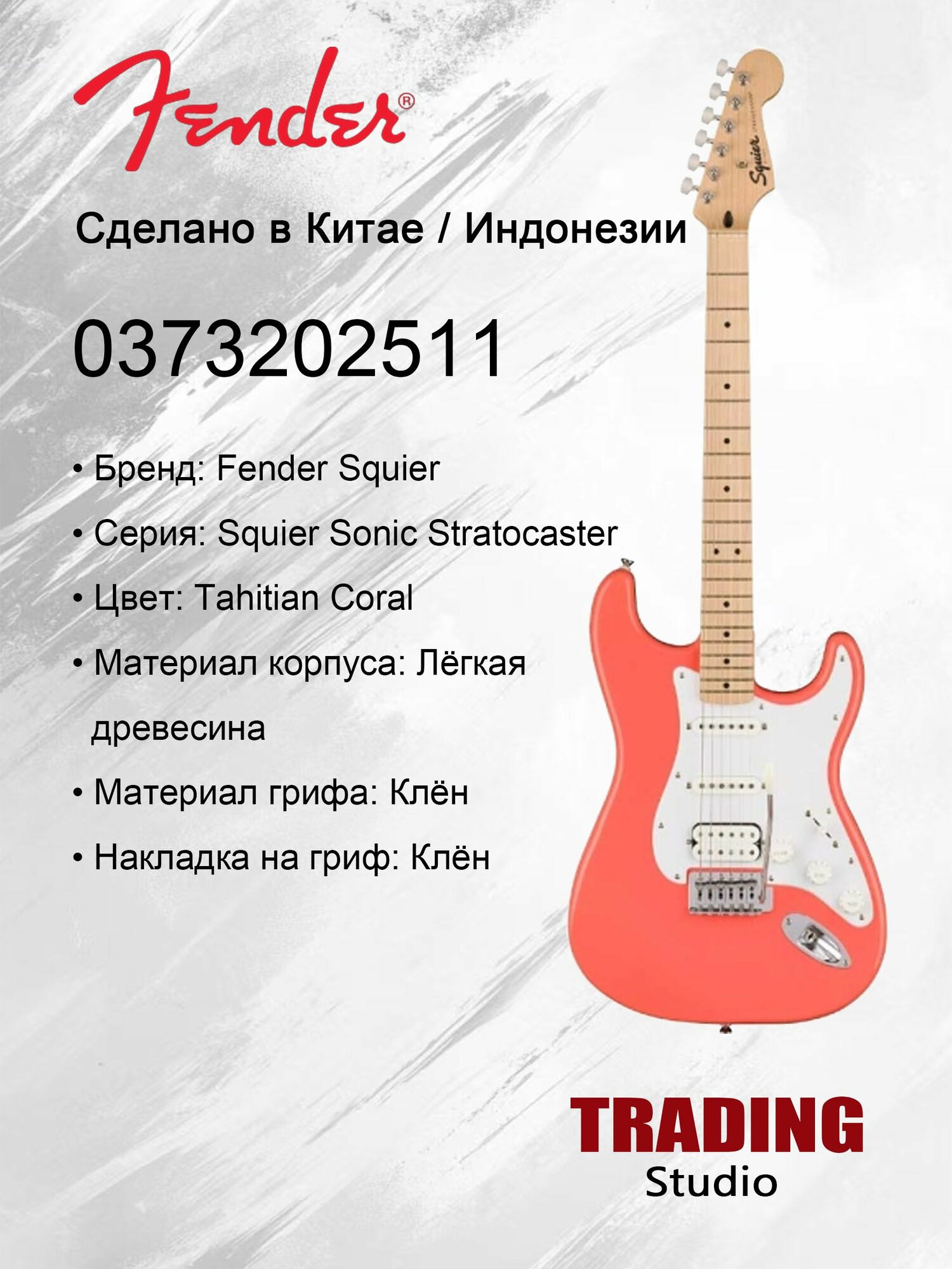 Электрогитара Fender Squier Sonic Stratocaster