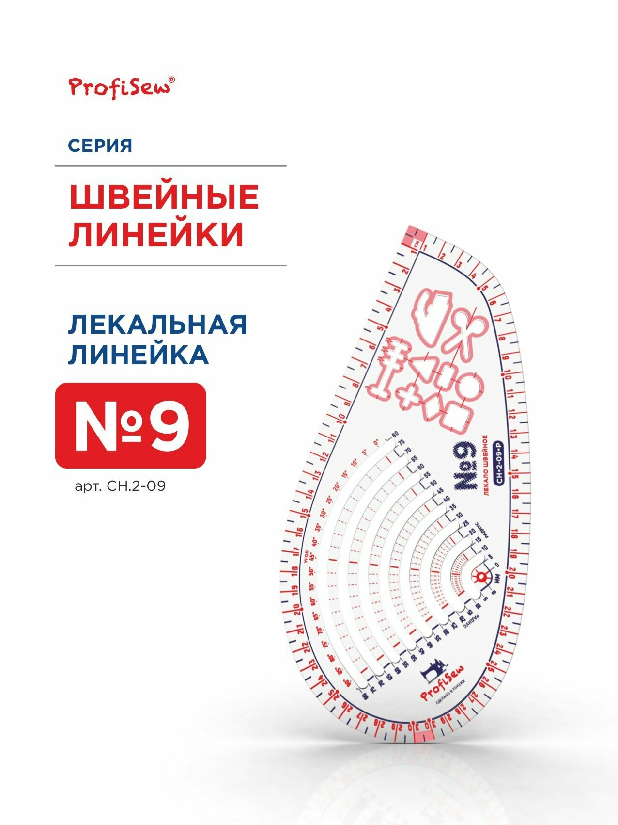 Лекало портновское швейное (№9)