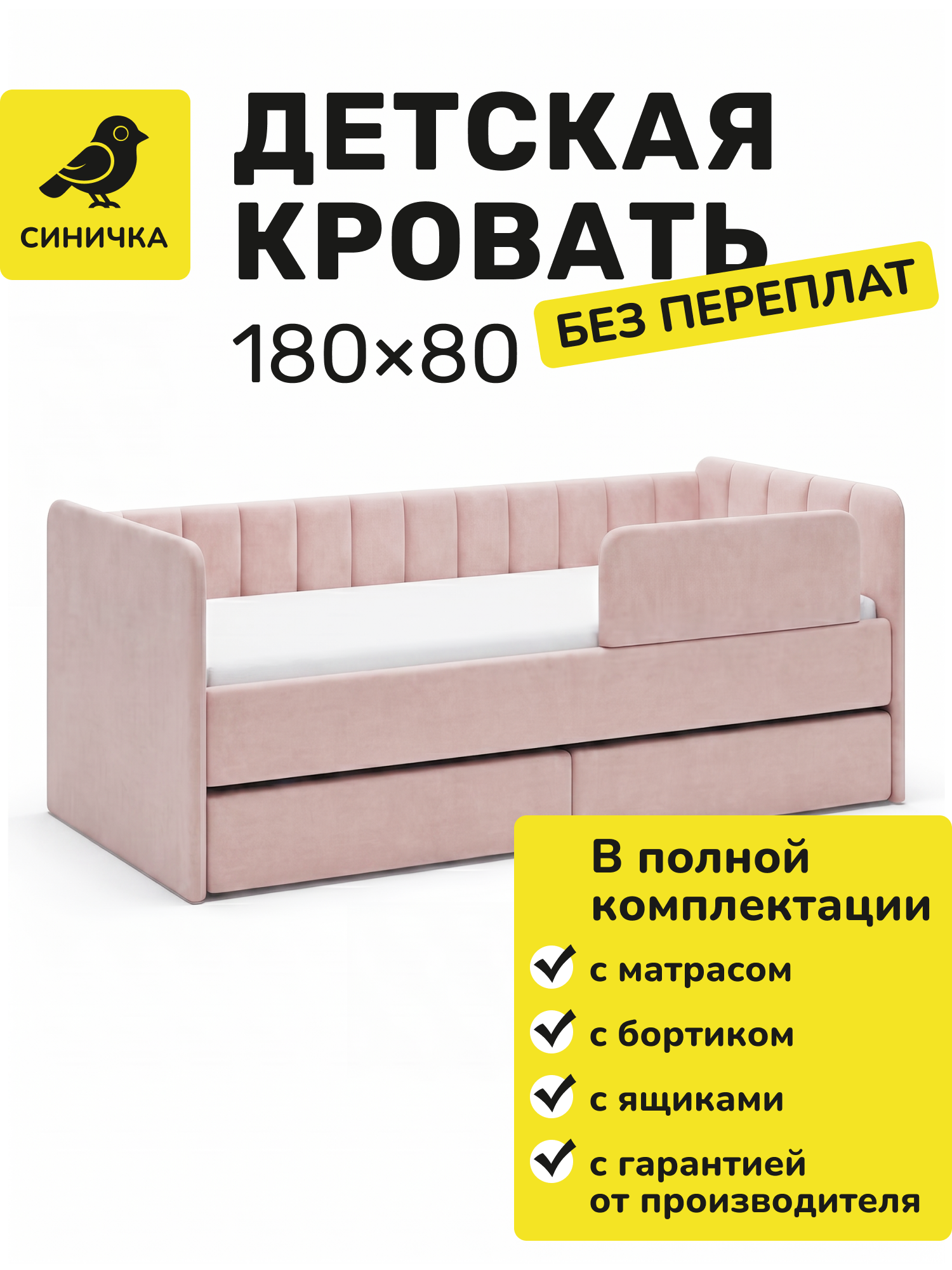Детская кровать-диван 180x80 Роза с бортиком безопасности, Эко матрасом, ящик для белья.