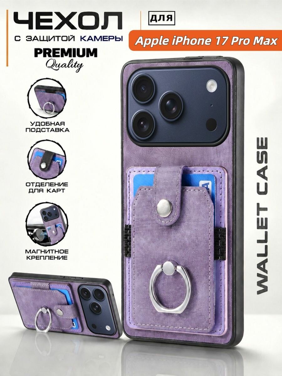 Чехол кожаный на Apple iPhone 17 Pro Max (Айфон 17 Про Макс) c карманом и подставкой, автомобильный магнитный держатель