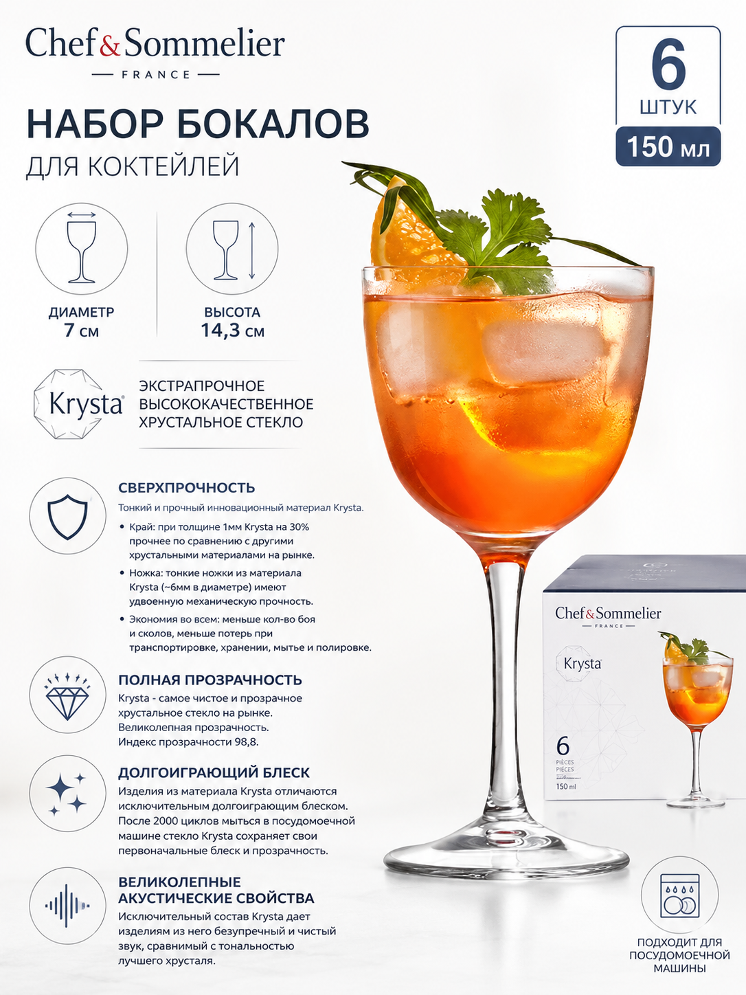 Набор бокалов для коктейлей Chef&Sommelier Nick&Nora 150 мл 6 шт