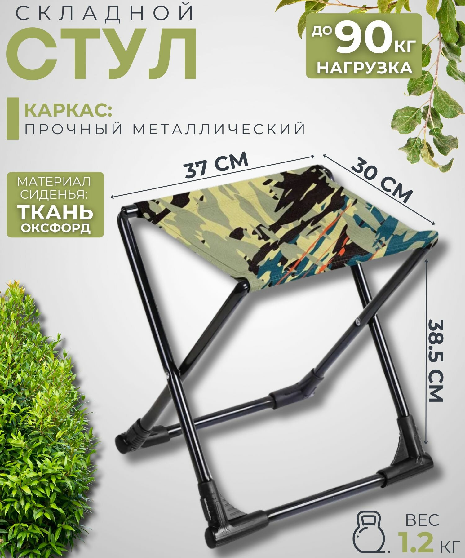 Стул складной туристический Стульчик раскладной походный для Рыбалки туризма и отдыха на природе Табурет рыболовный для похода кемпинга и пикника НИКА камуфляж саванна ПС+/КС