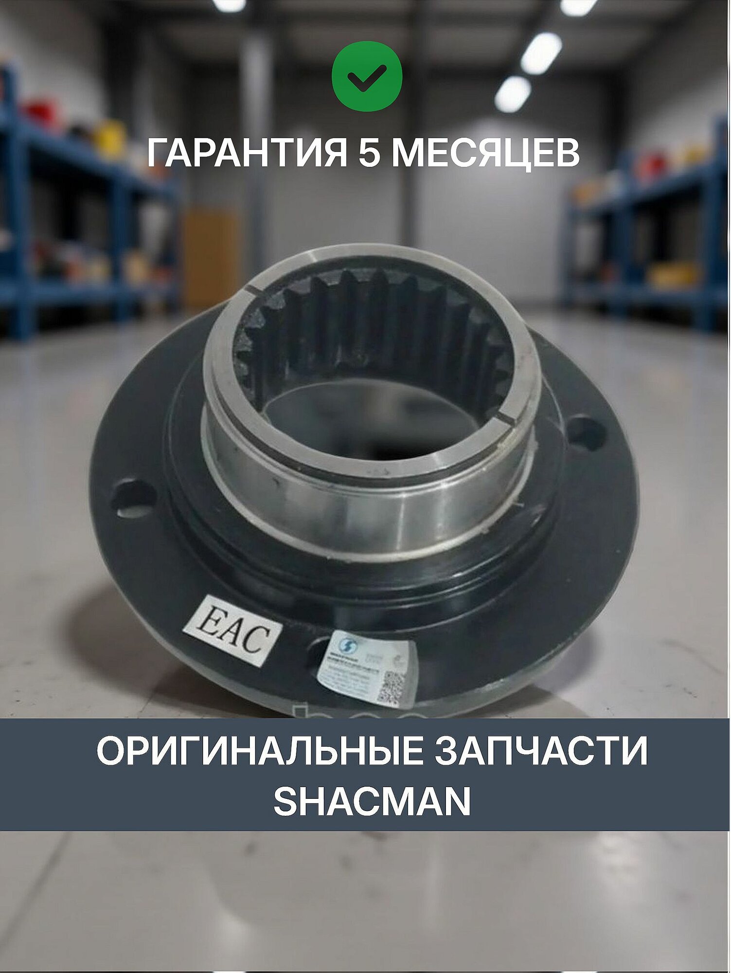 Фланец входной и выходной 00809 Shacman арт. 3086000809