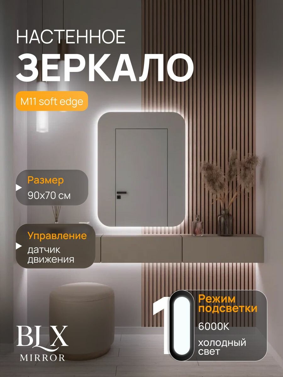 Зеркало настенное 90х70 см. мягкий квадрат BLX MIRROR с подсветкой холодный свет 6000К