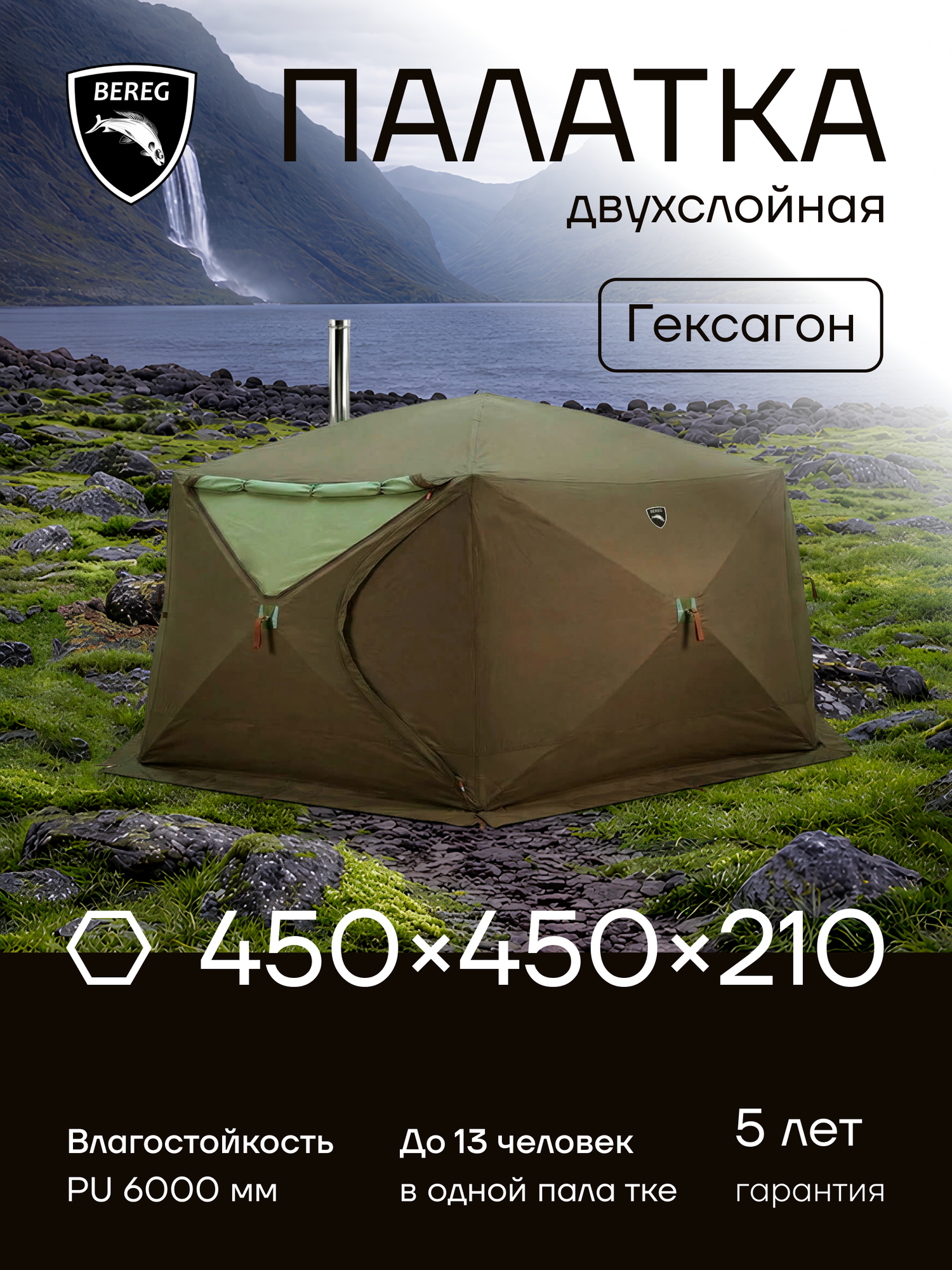 Палатка для летней рыбалки, "Берег" Куб Гексагон (двухслойная) Хаки