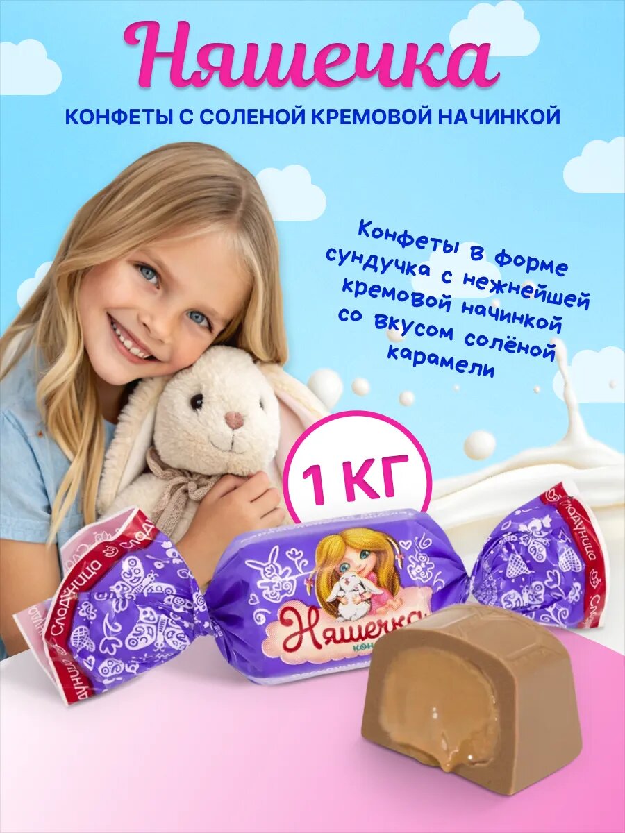 Конфеты Сладуница "Няшечка", шоколадные, в форме сундучка, с начинкой, 1кг