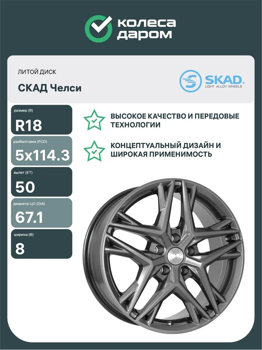 Диск литой Челси R18 5x114.3 ET50 D67.1 , алюминиевый, черный с полировкой