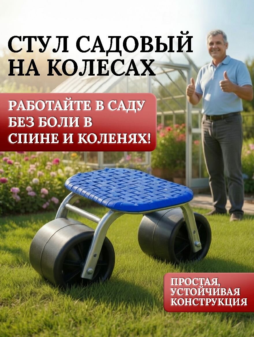 Стул садовый, на колесах, для прополки и работы в саду, синий