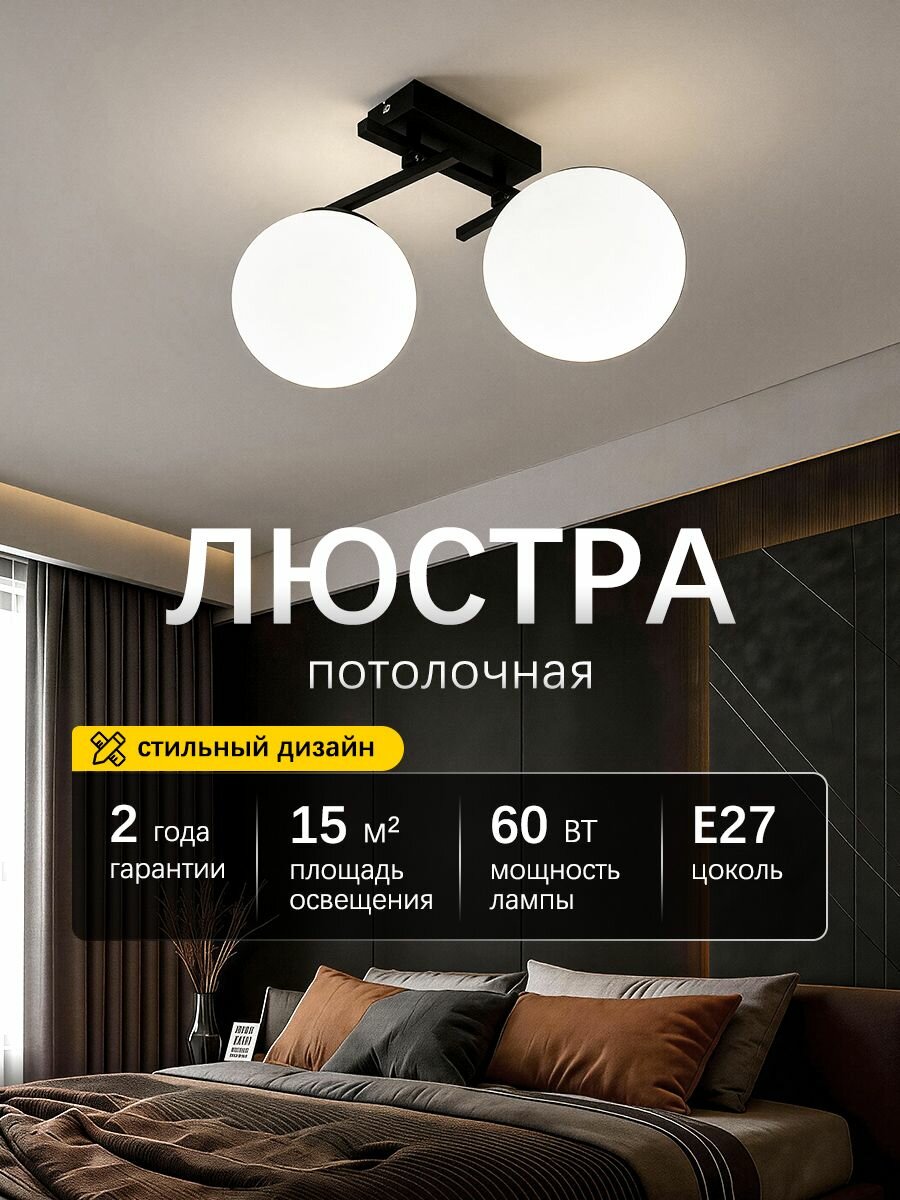 Светильник потолочный 2 головки, черный каркас, матовые плафоны, минимализм, для спальни и прихожей