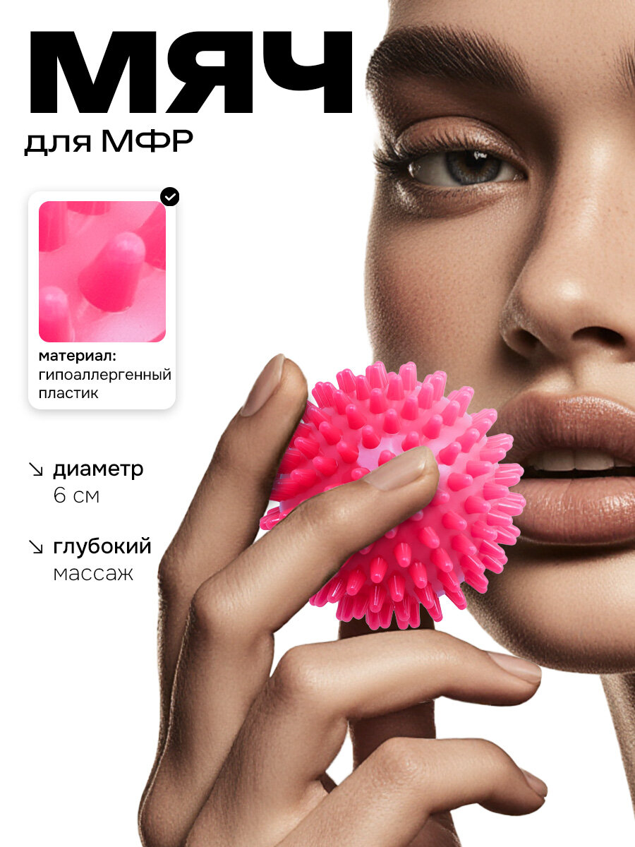 Массажный мяч FlexMe.pro с шипами для стоп, мфр 6 см розовый