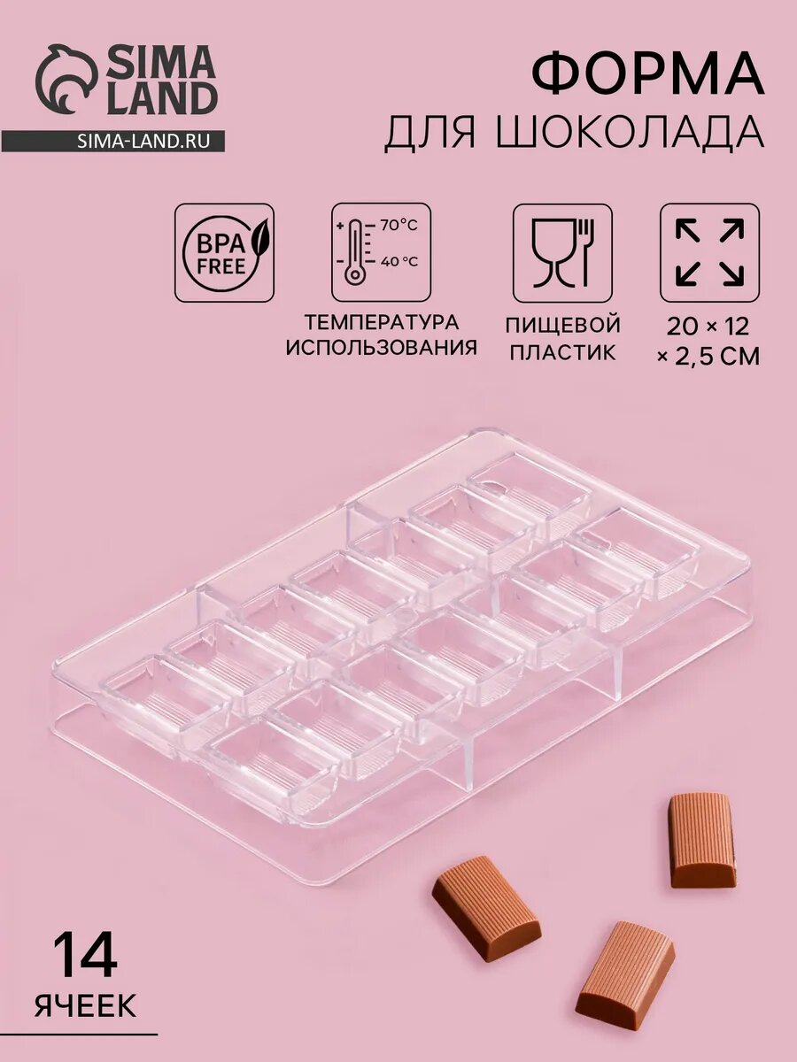Форма для шоколада